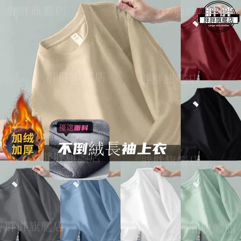M-5XL 長袖T恤 多色可選 男生長袖 長袖男 大學t 長袖t 長袖T 保暖衫 打底衫 素色長袖 男女衕款 長袖 加絨 | 蝦皮購物