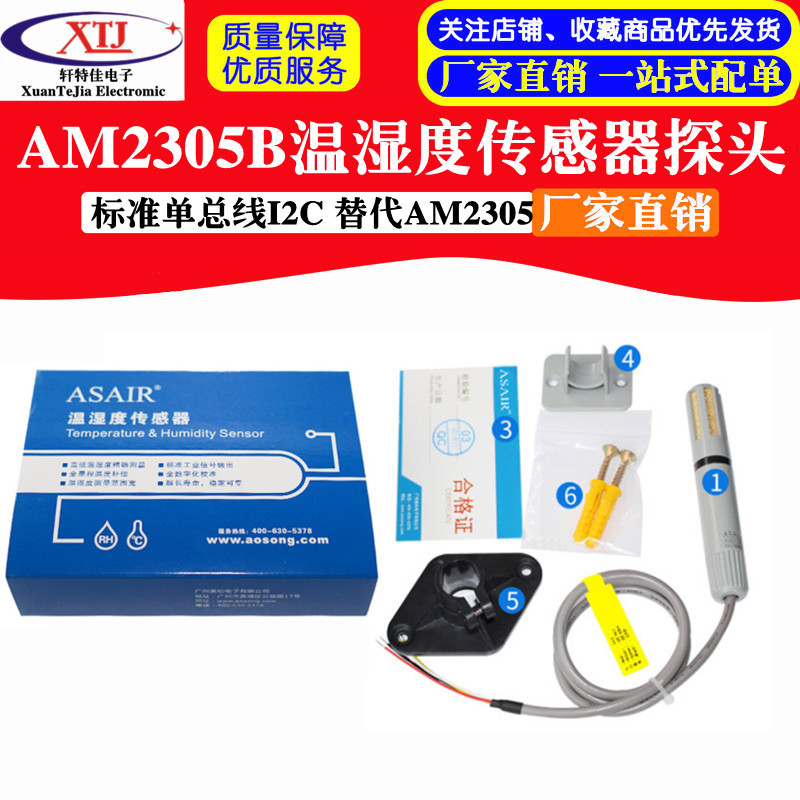 可開統編發票】AM2305B溫濕度傳感器探頭 替代AM2305 標準單總線I2C奧松原裝 | 蝦皮購物