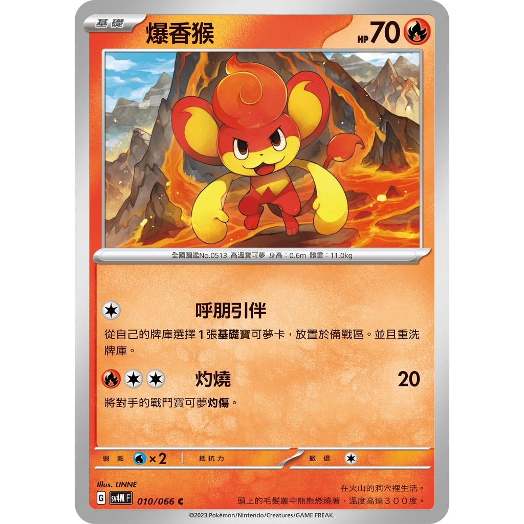 【卡寶貝】SV4M 010/066 C｜爆香猴｜寶可夢｜未來閃光｜PTCG 寶可夢卡牌 正版中文 | 蝦皮購物