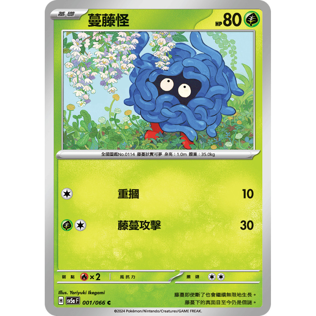 【大安瘋】SV5a 001/066 C｜蔓藤怪｜寶可夢｜緋紅薄霧｜PTCG 寶可夢卡牌 正版中文 | 蝦皮購物
