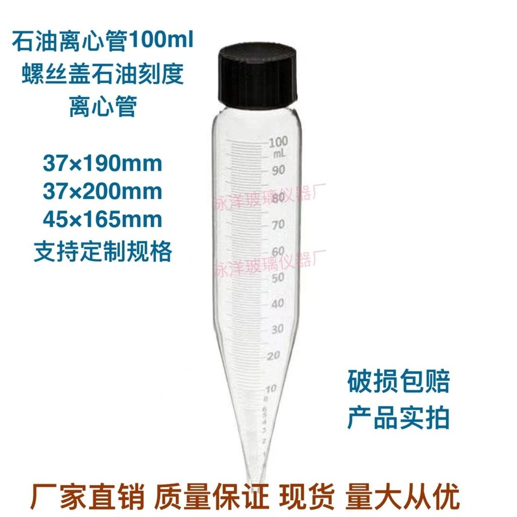 #免運 玻璃石油離心管100ml尖底刻度離心試管石油測試螺紋口帶蓋離心管 | 蝦皮購物