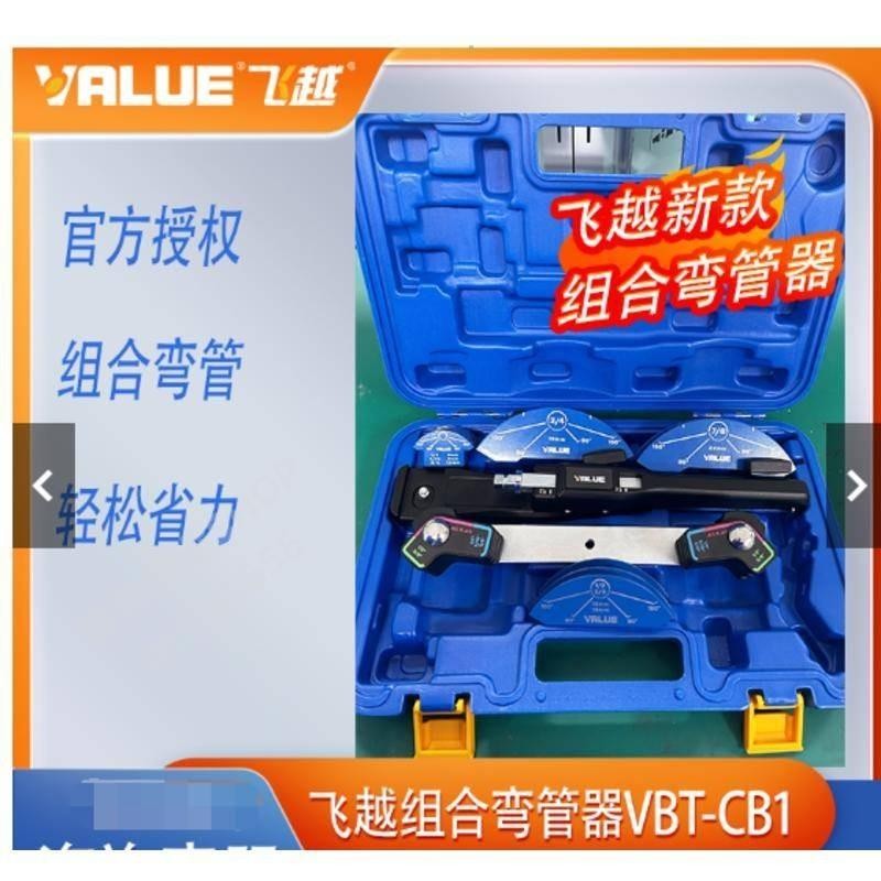 加氟錶組飛越手動彎管器VBT-CB1R空調銅管7合1帶正反彎彎管器2024年新款 | 蝦皮購物