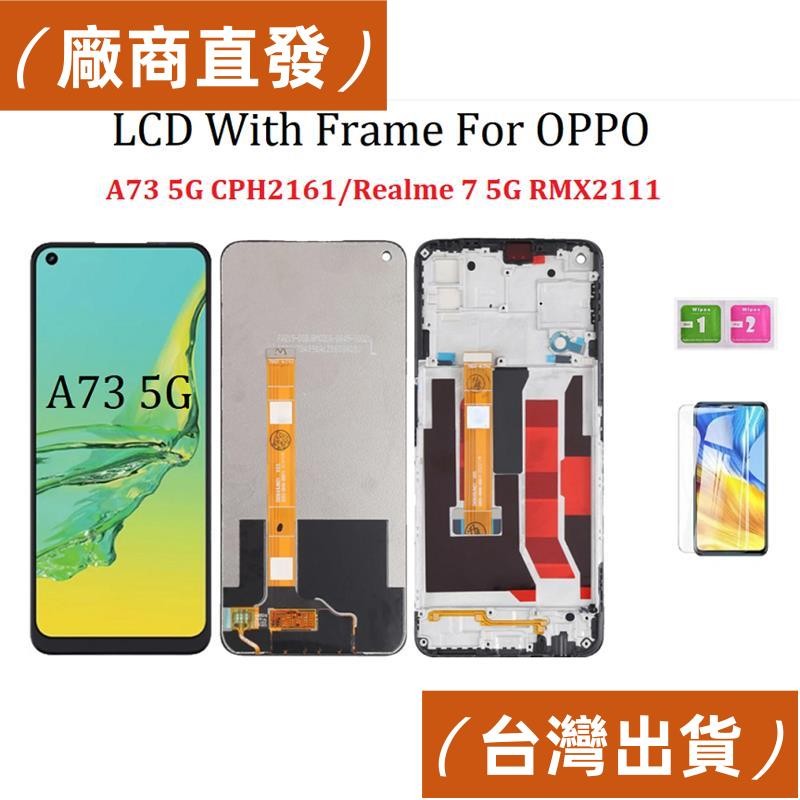 【廠商直發】帶邊框總成兼容OPPO A73 5G CPH2161 Realme 7 5G RMX2111螢幕總成 液晶屏 | 蝦皮購物