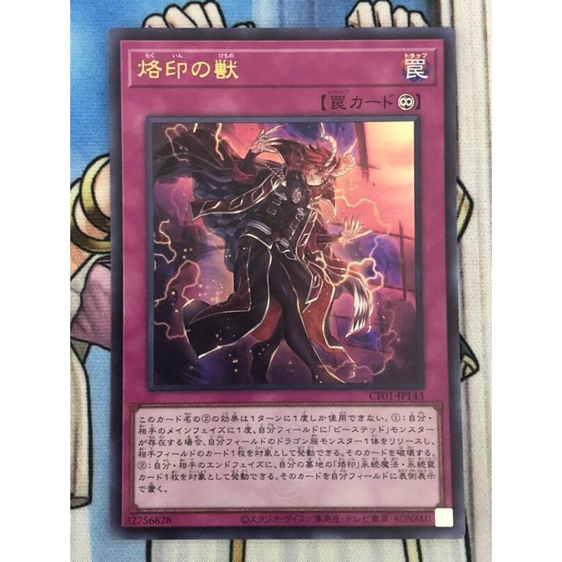 有點名 遊戲王 日紙 CF01-JP143 烙印之獸 金亮 鋼印 | 蝦皮購物