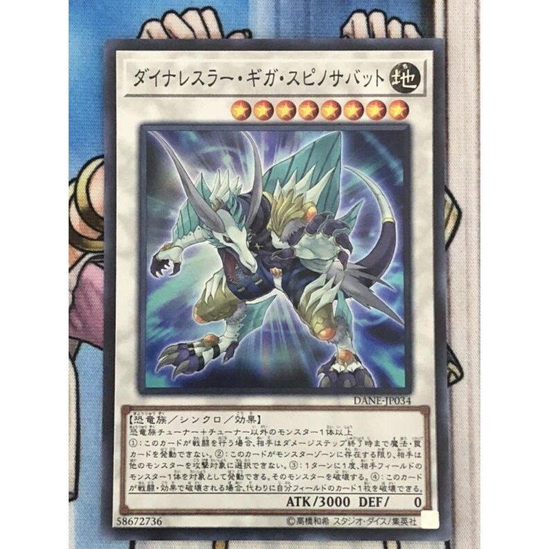 有點名 遊戲王 日紙 DANE-JP034 恐龍摔角手 終極薩瓦特棘龍 亮面 | 蝦皮購物