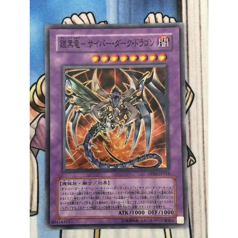 有點名 遊戲王 日紙 DP04-JP014 鎧黑龍 電子黑暗龍 亮面 | 蝦皮購物