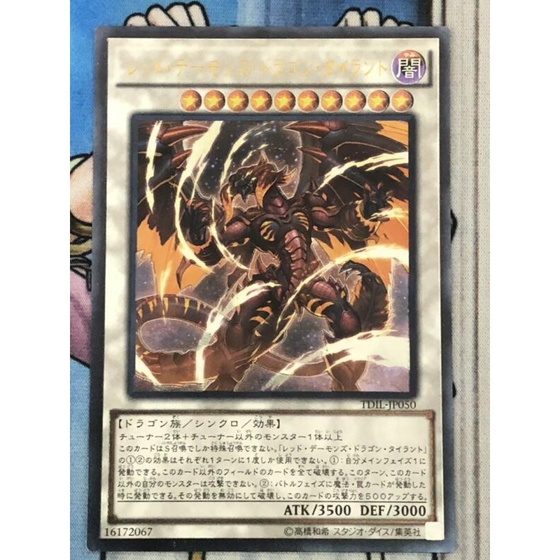 有點名 遊戲王 日紙 TDIL-JP050 紅惡魔龍暴君 浮雕 凸版 | 蝦皮購物
