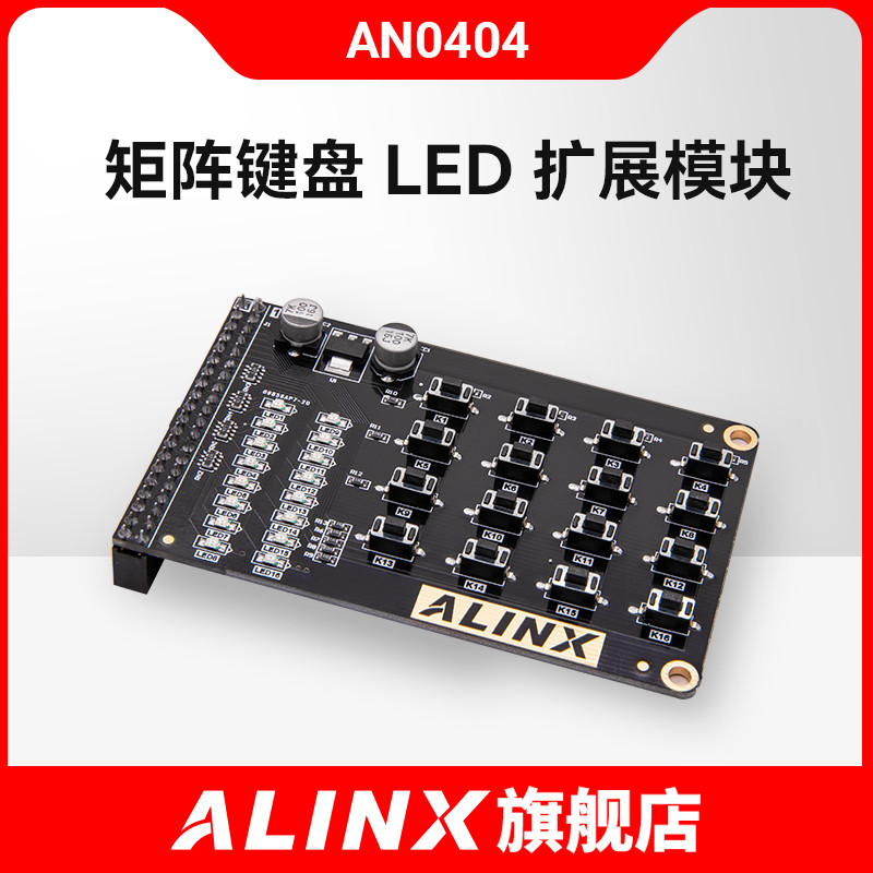 上新ALINX 黑金 配套 FPGA 4*4 矩陣鍵盤 LED擴展模塊 AN0404 | 蝦皮購物