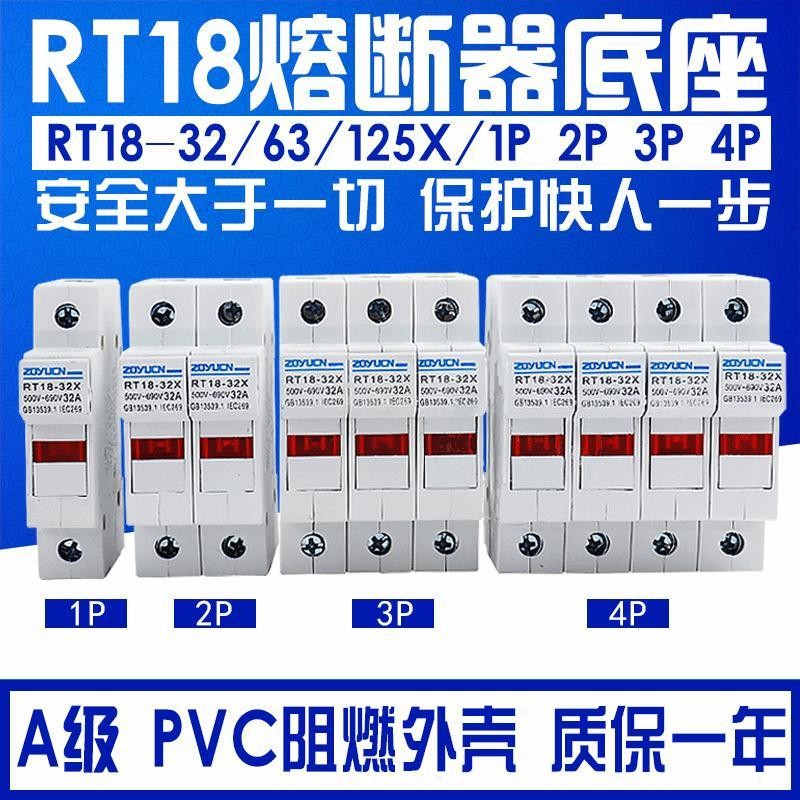 阻燃 RT18-32X 63X 125AM 1P 2P 3P 4P 導軌 保險絲 熔斷器 底座 | 蝦皮購物