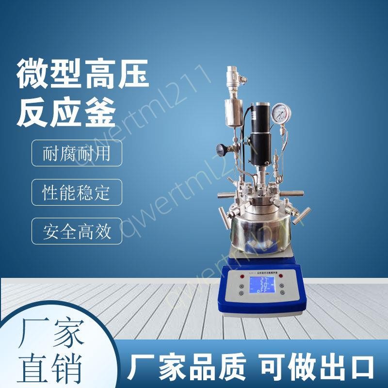 #推薦#熱賣 TGYF 微型磁力高溫高壓反應釜內襯臺式數顯攪拌高壓釜不銹鋼防爆 | 蝦皮購物