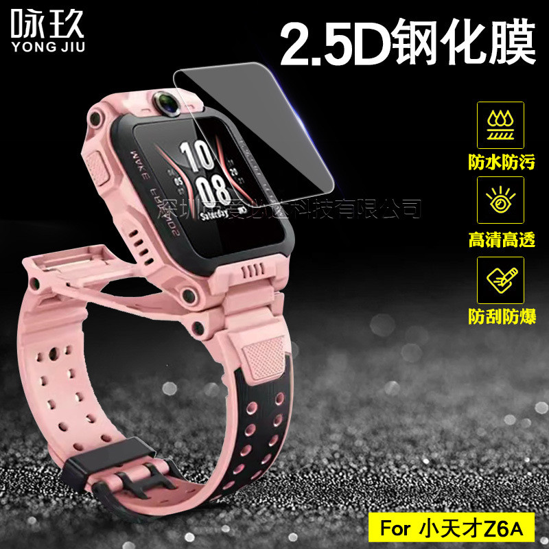 優選好貨 適用小天纔Z6A高清鋼化膜 小天纔z6s 紫光智能電話鋼化玻璃保護膜 | 蝦皮購物