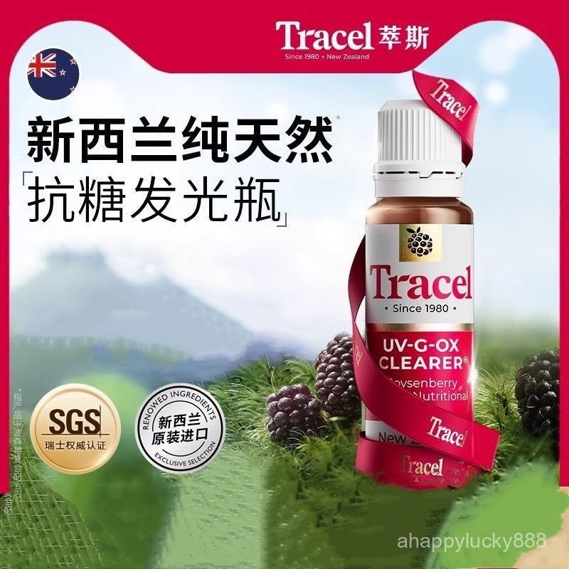 Tracel萃斯 TRACEL萃斯 純天然口服液營養新西蘭髮光瓶波森莓氧光全身 口服液 小紅書爆款 小紅書推 | 蝦皮購物
