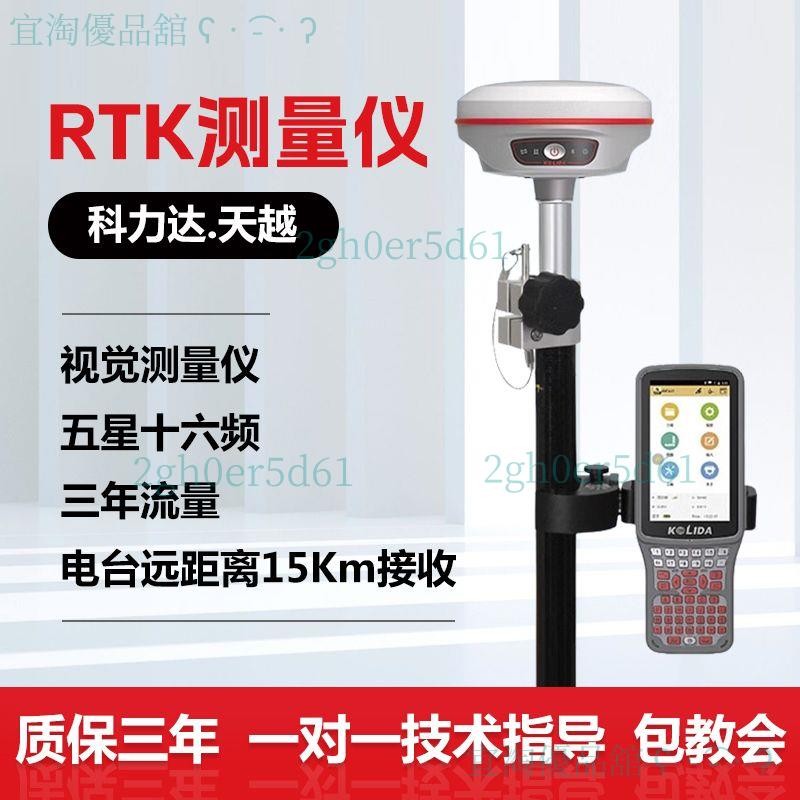 「可開發票」科力達天越實景放樣rtk手持南方風暴gps高精度測量儀園林采點CAD | 蝦皮購物