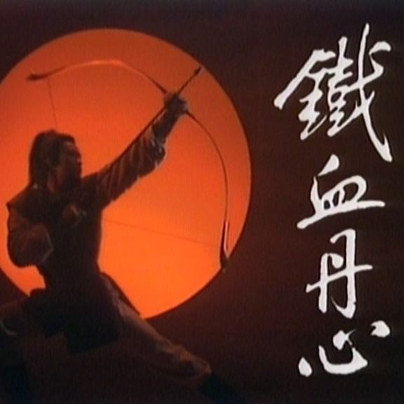 2024年台灣熱賣TVB 83射雕英雄傳 30DVD 黃日華 翁美玲 雙語 完整清晰版1295 | 蝦皮購物