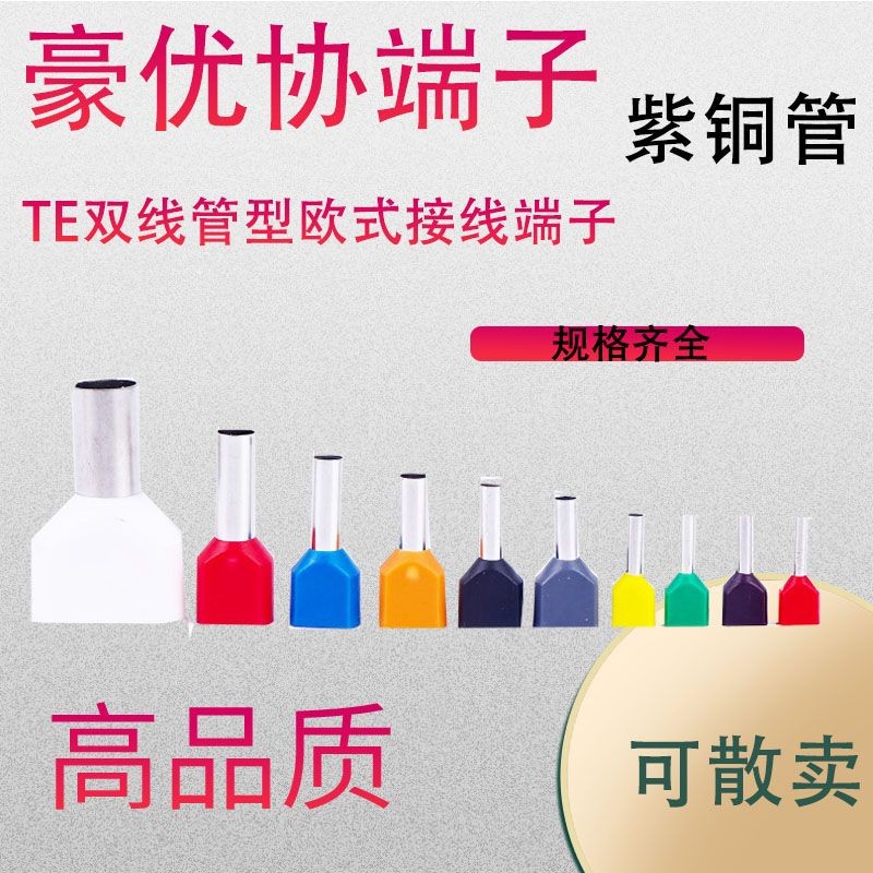 端子 散賣 雙線針型 TE0508/7508/1008 歐式 冷壓管型 接線端子 只適合接軟線 | 蝦皮購物