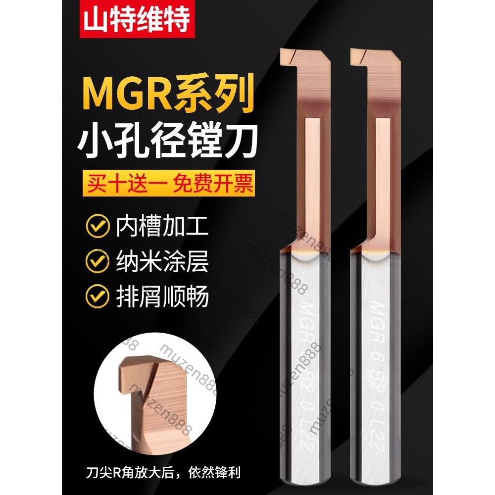 推薦五金/鎢鋼整體鎢鋼涂層合金內槽刀MGR4微型小孔徑切槽刀小徑割槽刀uz可開票 | 蝦皮購物