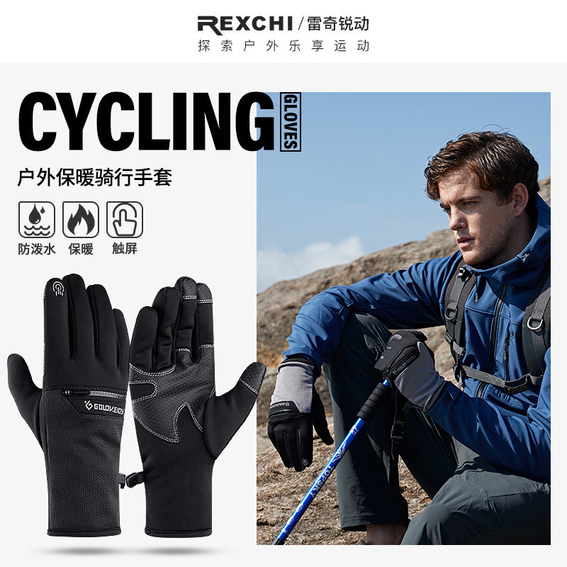 REXCHI雷奇冬季保暖手套戶外運動登山防滑觸屏騎行滑雪防風防水加絨手套男士 | 蝦皮購物