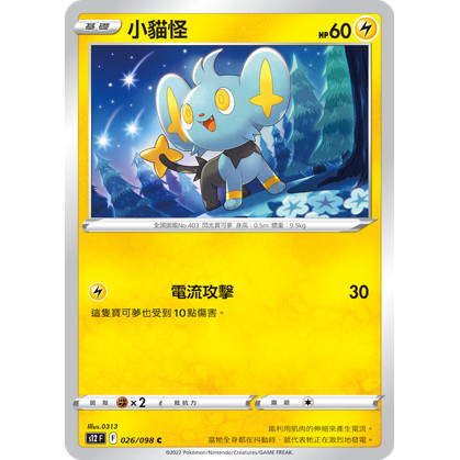 【卡寶貝】S12 026/098 C｜小貓怪｜寶可夢｜思維激盪｜PTCG 寶可夢卡牌 正版中文 | 蝦皮購物