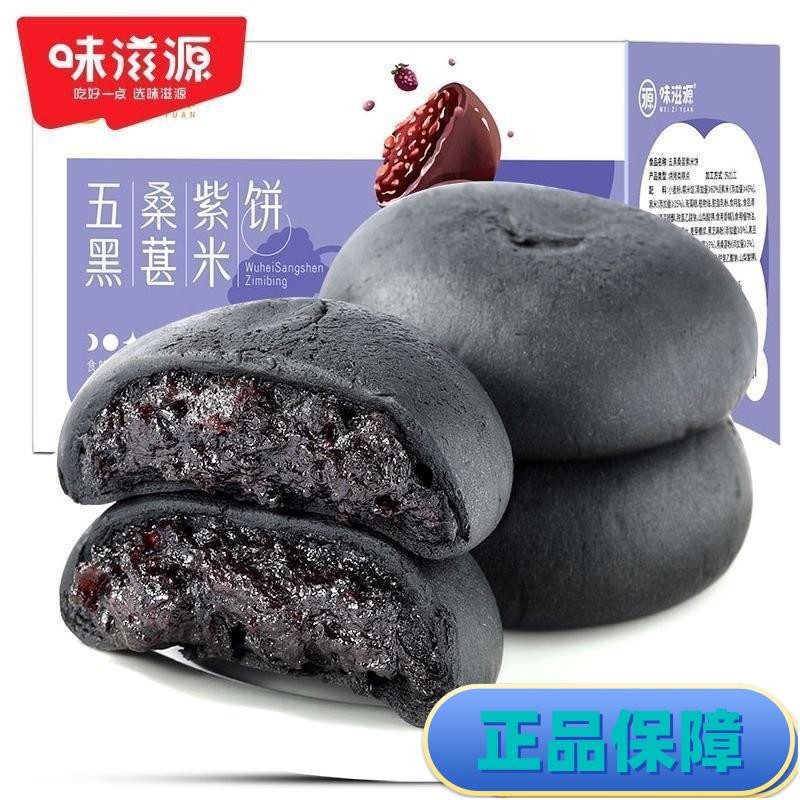 批發 味滋源 五黑桑葚紫米餅 粗糧糕點 休閒零食 290g/盒 年貨 禮品 南北特色 網紅零嘴 即食 | 蝦皮購物