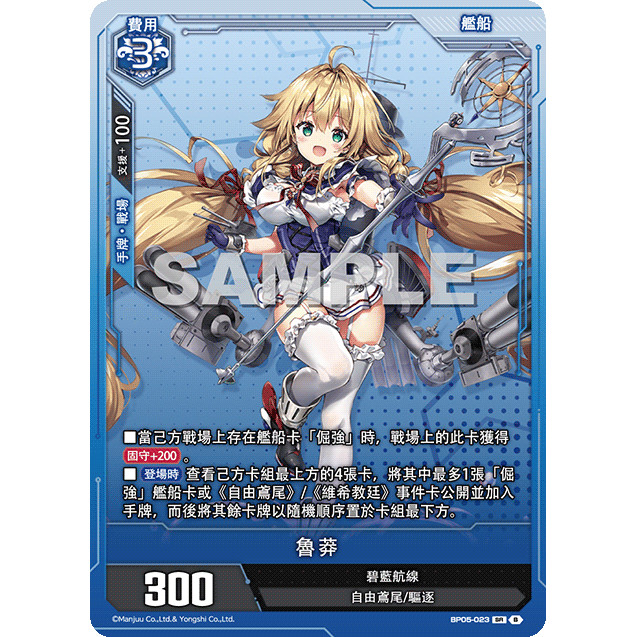 【九蛇小舖】碧藍戰卡 BP05-023 SR 魯莽 | 蝦皮購物