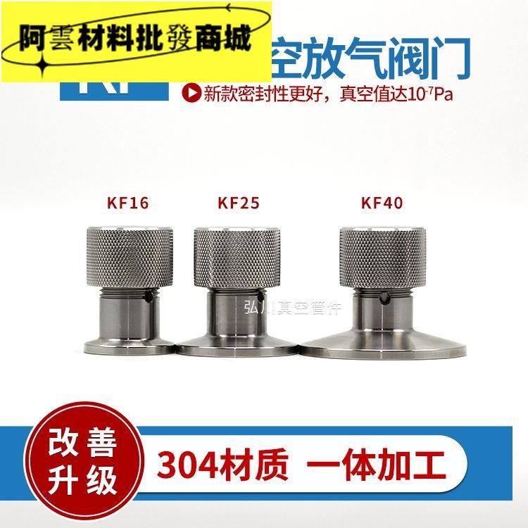 KF真空放氣閥 充氣閥 真空閥門 真空配件KF16 kf25 kf40 焊接型 | 蝦皮購物