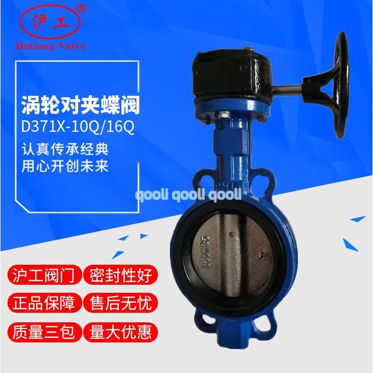 「台灣公司出貨 附發票」上海滬工閥門：D371X-10/16Q渦輪對夾蝶閥軟密封QT450蝶閥DN100 | 蝦皮購物