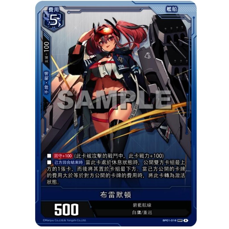 【九蛇小舖】碧藍戰卡 BP01-016 SSR 布雷默頓 | 蝦皮購物