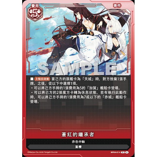 【九蛇小舖】碧藍戰卡 BP04-014 N 蒼紅的繼承者 | 蝦皮購物