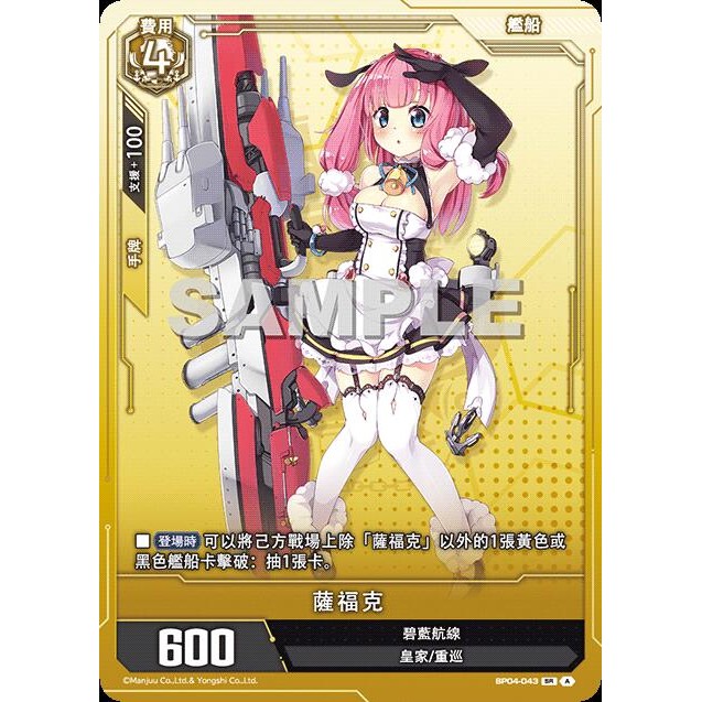 【九蛇小舖】碧藍戰卡 BP04-043 SR 薩福克 | 蝦皮購物