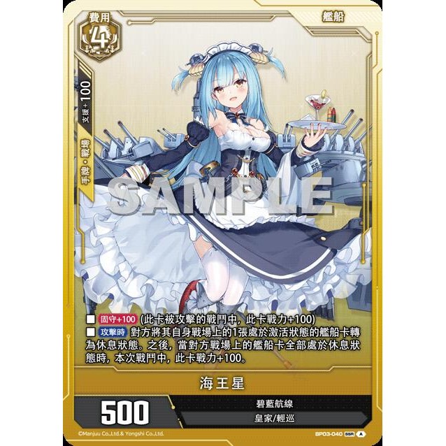 【九蛇小舖】碧藍戰卡 BP03-040 SSR 海王星 | 蝦皮購物