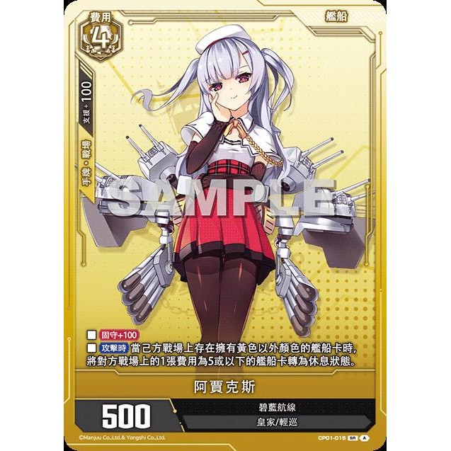 【九蛇小舖】碧藍戰卡 CP01-015 SR 阿賈克斯 | 蝦皮購物