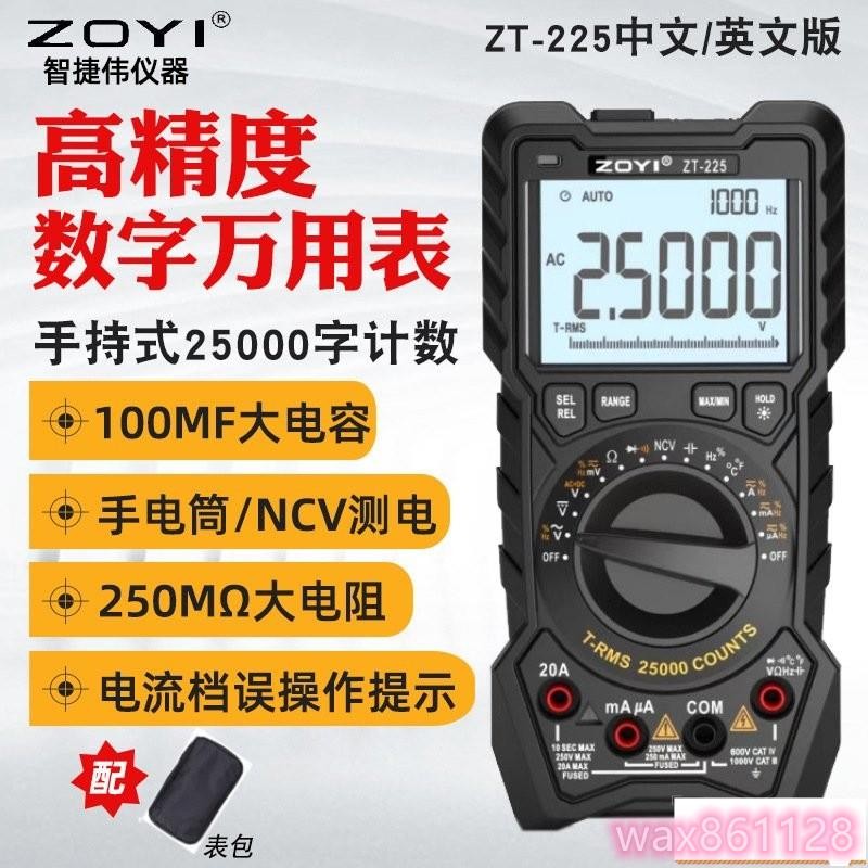 ZOYI 眾儀 ZT-225四位半高精度數字萬用表 多功能真有效值防燒三用電錶 | 蝦皮購物