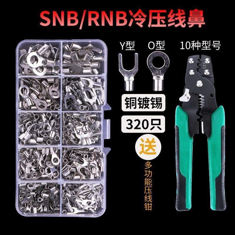 OT/UT冷壓裸端子接線端子DIY圓型叉形接線耳SNB/RNB銅鼻組合套裝 SNB/RNB冷壓綫鼻xijgln | 蝦皮購物