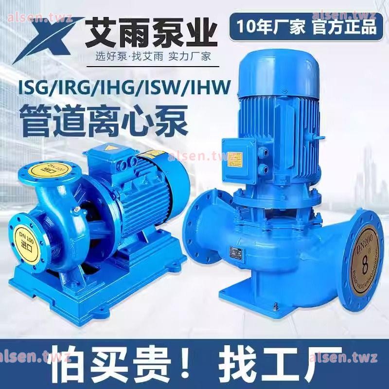 可開發票 ISG/IRG立式管道泵ISW臥式管道離心泵380V工業型冷熱水循環增壓泵 不含運 | 蝦皮購物
