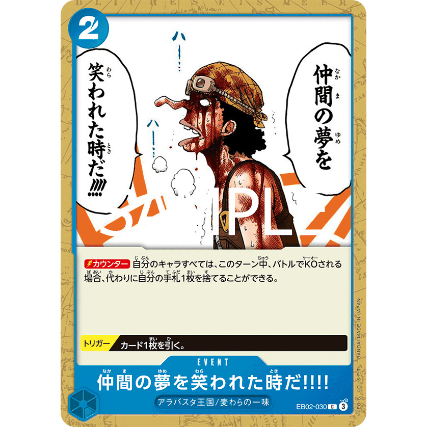 【火源小舖】航海王卡牌 EB02-030 就是夥伴的夢想被嘲笑的時候!!!! C 25週年收藏 OPCG 日文正版 | 蝦皮購物