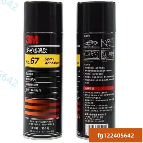 推薦3M噴膠 67/75/77/90多用途噴膠 多規格 多型號可選 噴霧型 | 蝦皮購物