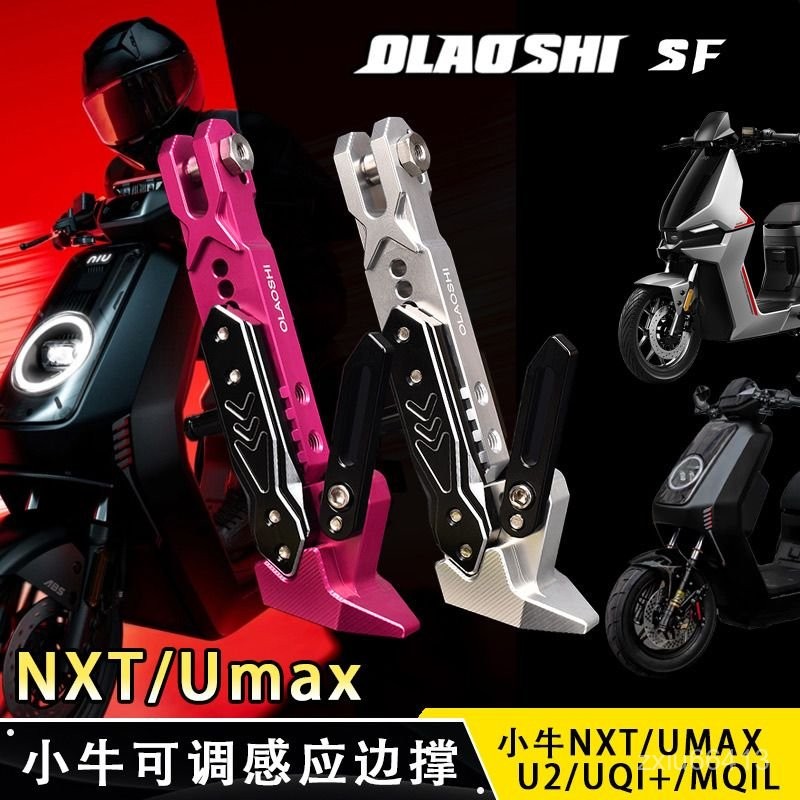 歐老師邊撐適用小牛NXT九號NZ/MZmix改裝保留感應可調側腳撐加高 | 蝦皮購物