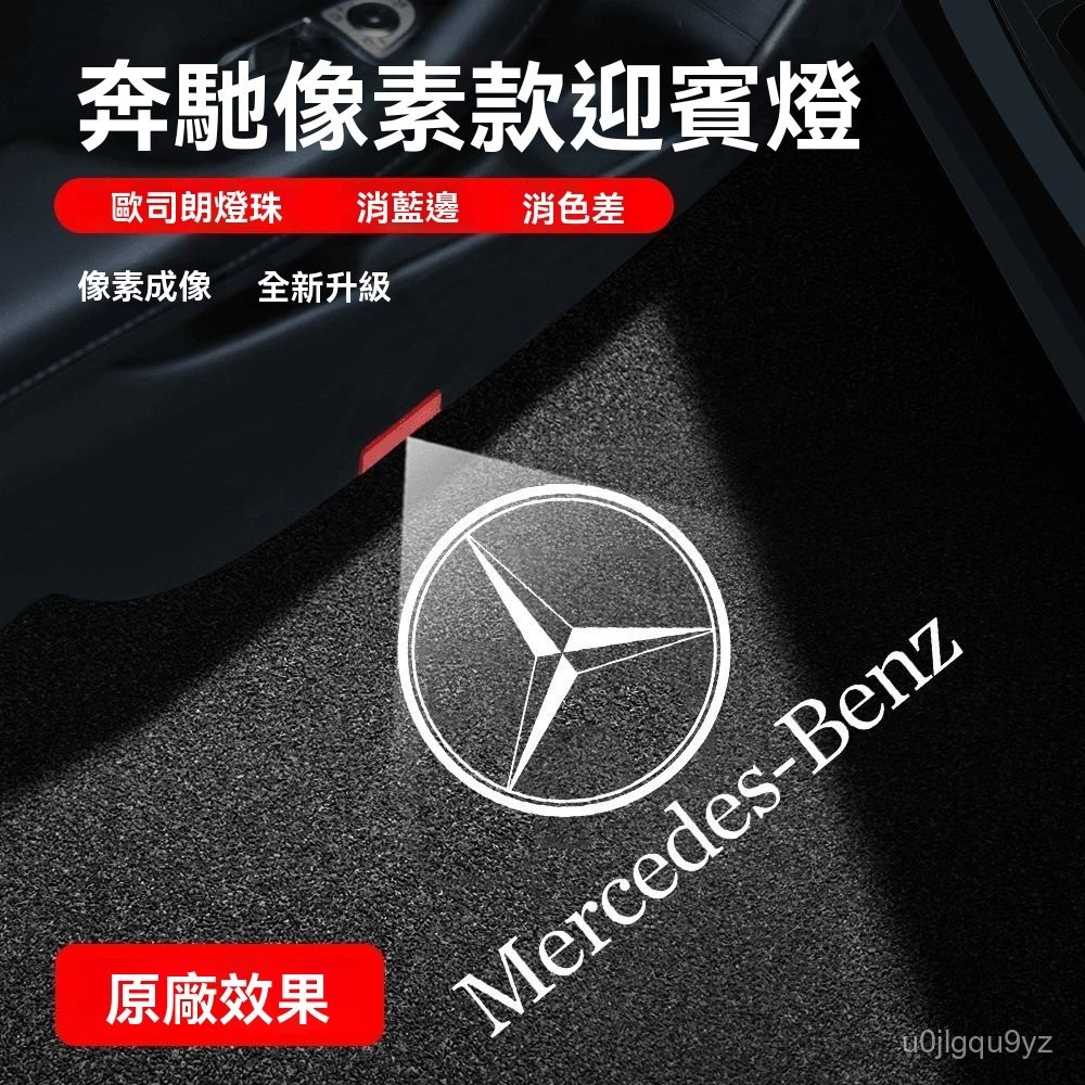 可開發票賓士迎賓燈消藍邊原廠效果E級C級E300L/C260L/GLC/GLB陞級迎賓燈 | 蝦皮購物