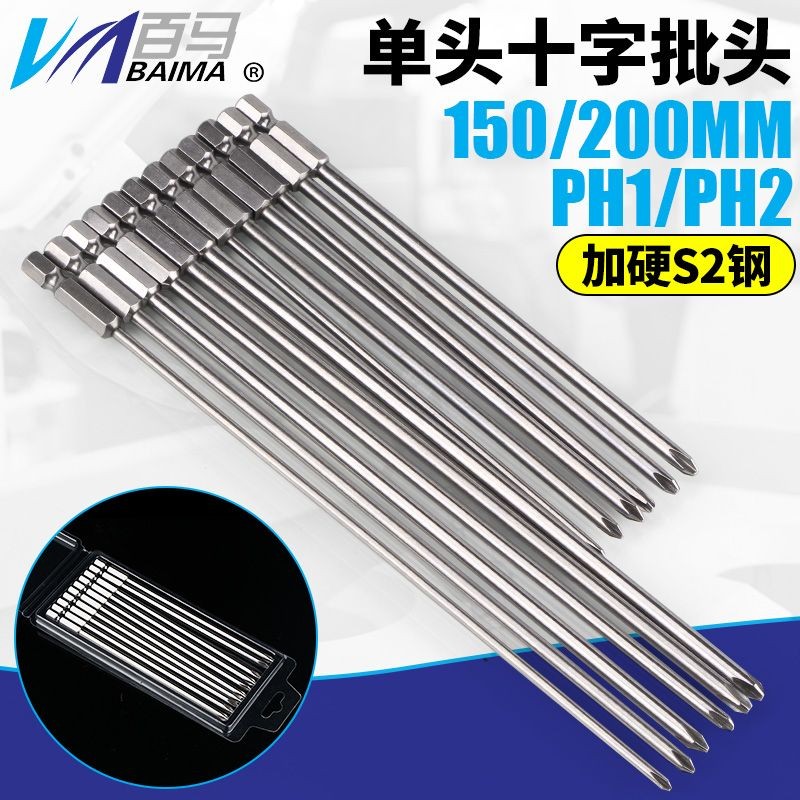 熱銷#加硬S2鋼1/4十字批頭 電動螺絲刀PH1起子頭PH2風批嘴150/200帶磁#TW027 | 蝦皮購物