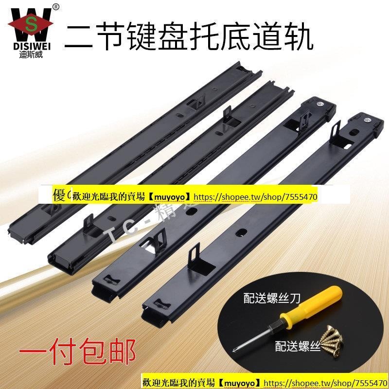 【muyoyo】 電腦鍵盤托架 軌道 辦公桌滑軌吊裝滑道 木抽屜二節導軌27mm寬 | 蝦皮購物