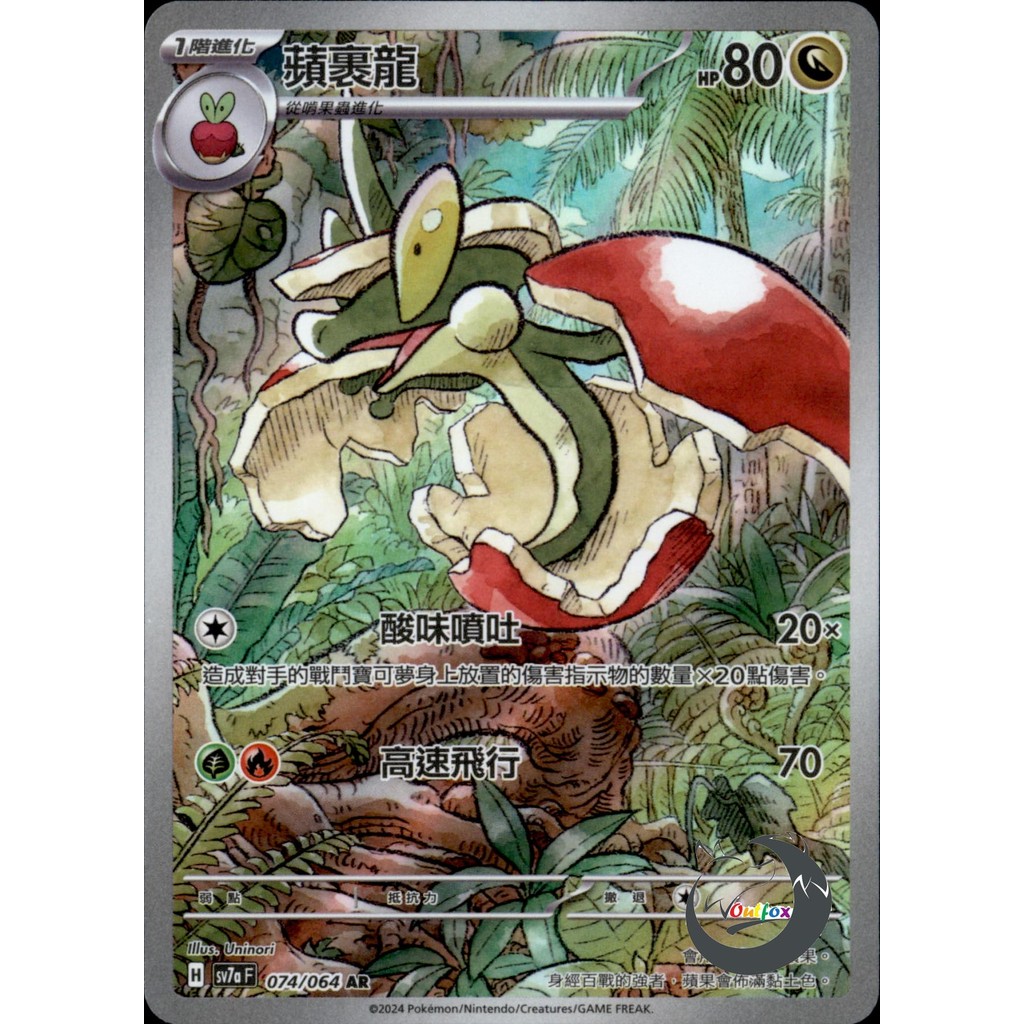 【奧特狐桌遊】現貨 PTCG 蘋裹龍 SV7a AR 074/064 中文版 寶可夢集換式卡牌遊戲 | 蝦皮購物