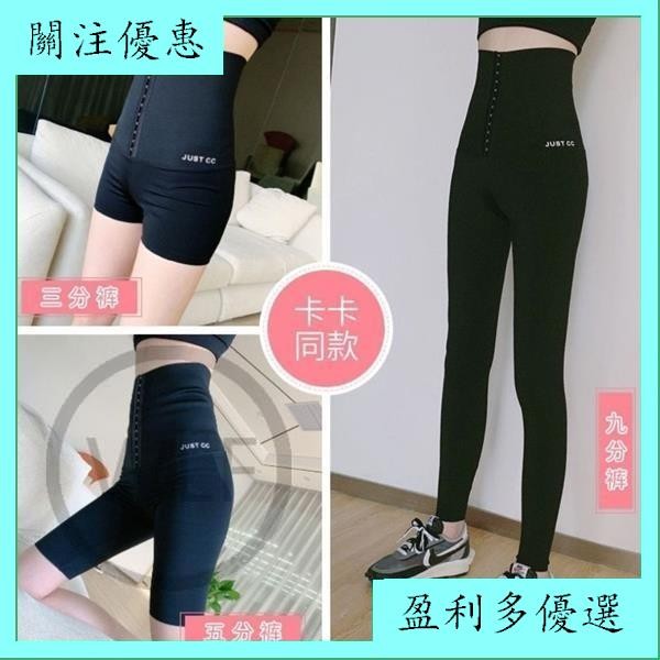 JUST CC卡卡同款 束腹褲 三分安全褲 伍分瑜伽褲 九分騎行褲 卡卡收腹褲 束腰芭比褲 提臀褲 安全平口褲 | 蝦皮購物