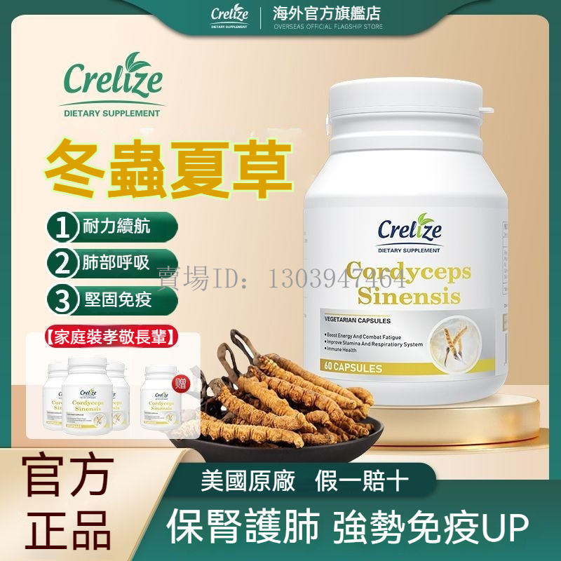 ️美國進口 ️原裝Crelize 冬蟲夏草膠囊 蟲草菌絲發酵 天然有機 蛹蟲草 蟲草素 60粒00 | 蝦皮購物
