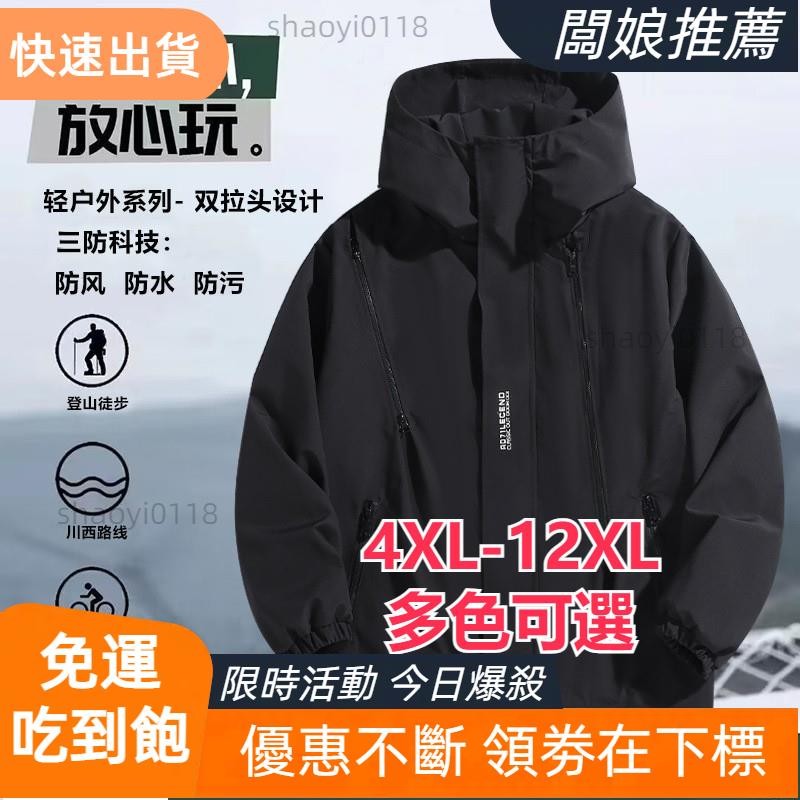 台灣發貨 4XL-12XL 超大碼外套 加肥加大 大碼男裝美式三防戶外衝鋒衣男秋季加肥大尺碼潮牌胖子寬鬆防水防風登山夾 | 蝦皮購物