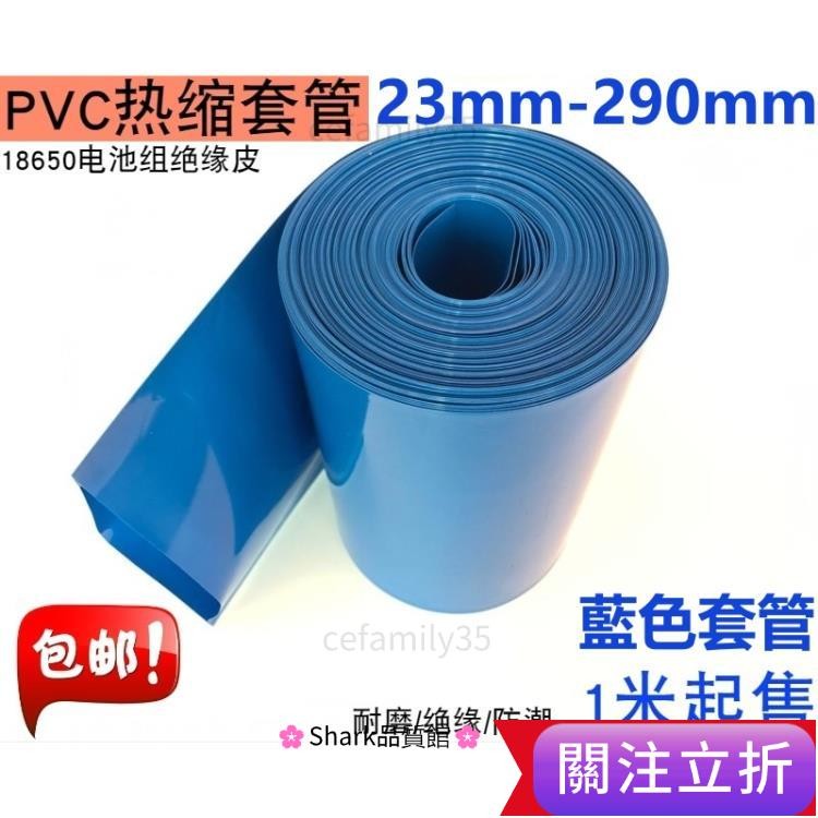 【新店下殺】藍色套管（23mm-290mm）PVC熱縮管 絕緣套管電池組阻燃防水外皮 18650鋰電 | 蝦皮購物