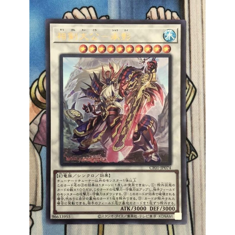 有點名 遊戲王 日紙 CF01-JP074 相劍大公-承影 金亮 鋼印 | 蝦皮購物