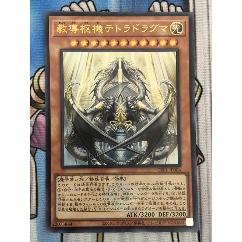 有點名 遊戲王 日紙 CF01-JP004 教導樞機 四面教導 金亮 鋼印 | 蝦皮購物