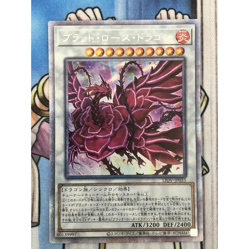 有點名 遊戲王 日紙 LIOV-JP035 血薔薇龍 白鑽 | 蝦皮購物