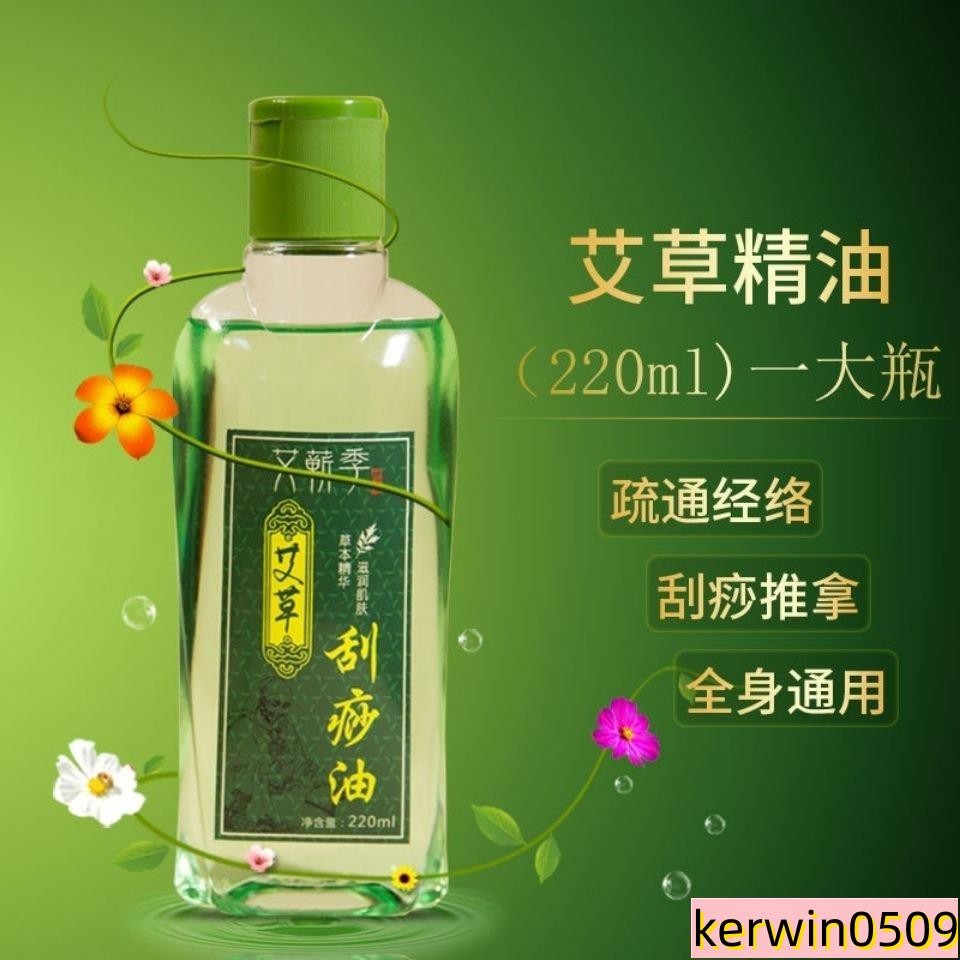 颳痧油艾草精油艾灸經絡推拿複方精油玫瑰按摩颳痧油220ml/10ml WCOT | 蝦皮購物