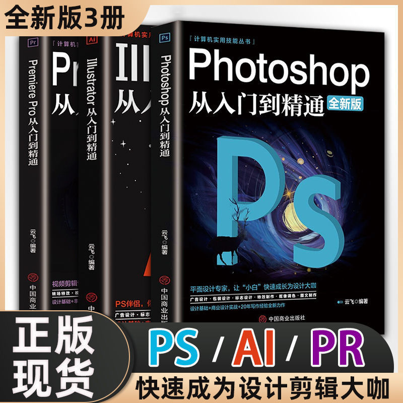 【臺灣-出貨】-全新彩印版PR PS AI敎程CAD CDR 自媒體 剪輯技能從入門到精通書 | 蝦皮購物